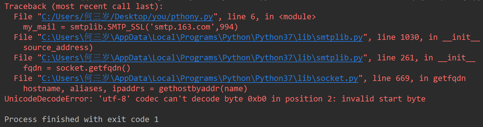 为何python Smtp发送邮件会报错编码错误 Utf 8 Codec Can T Decode?