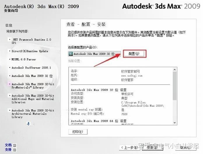 3ds Max__2009下载地址及安装教程 - 知乎