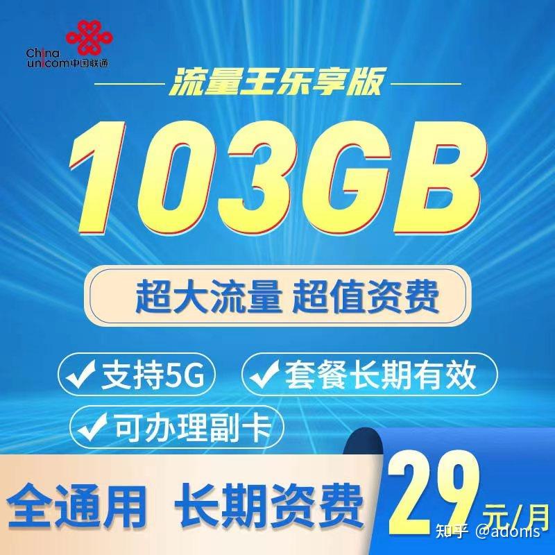 9元100多G流量？别再办理了，都是套路！（内附正规大流量卡办理攻略） - 知乎