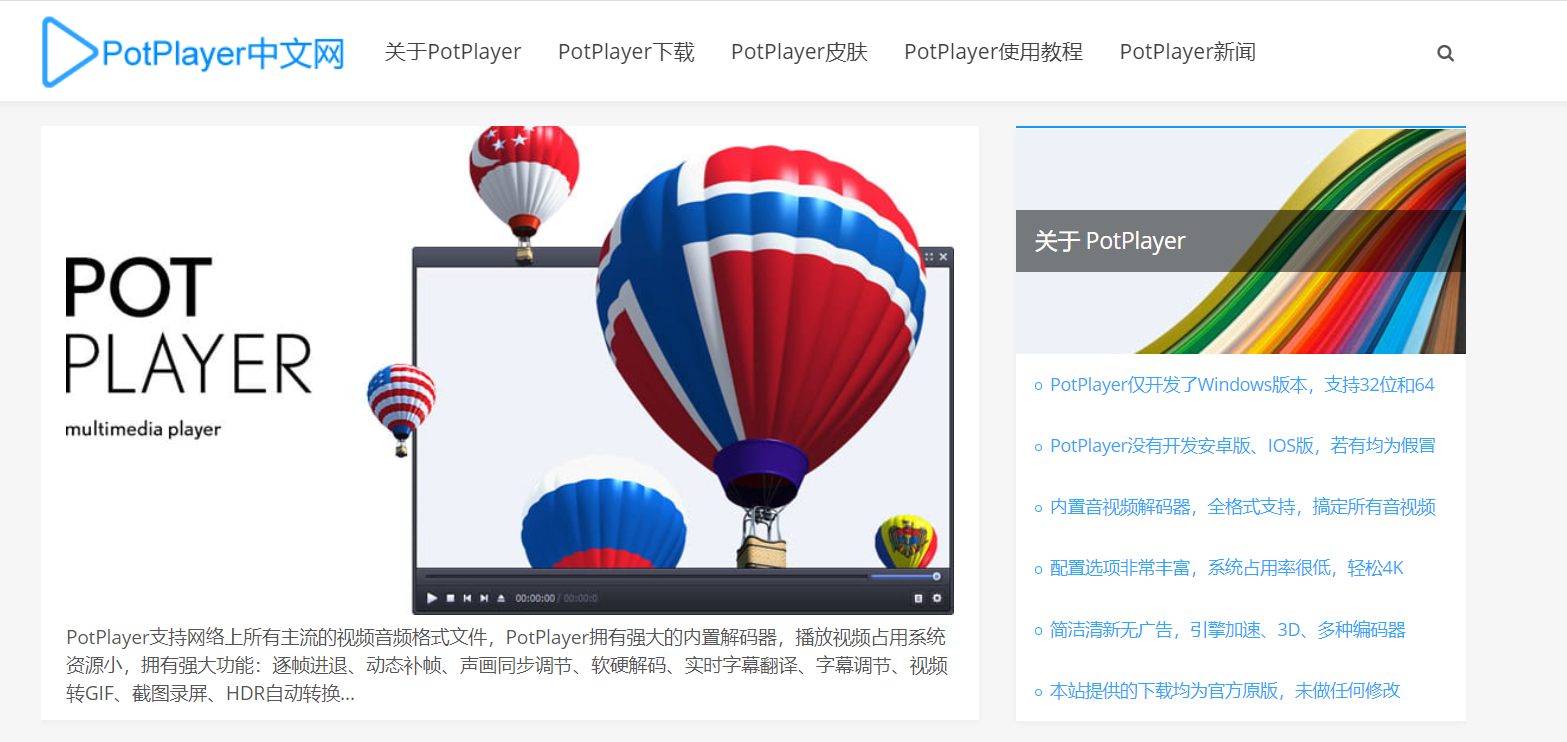 多媒体播放神器PotPlayer下载和使用 - 知乎