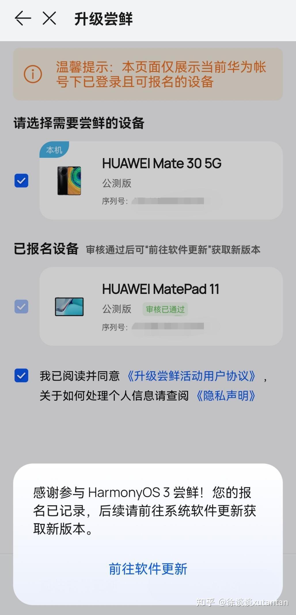 华为MATE30升级到鸿蒙3.0了，小小体验一下【徐谈谈】 - 知乎