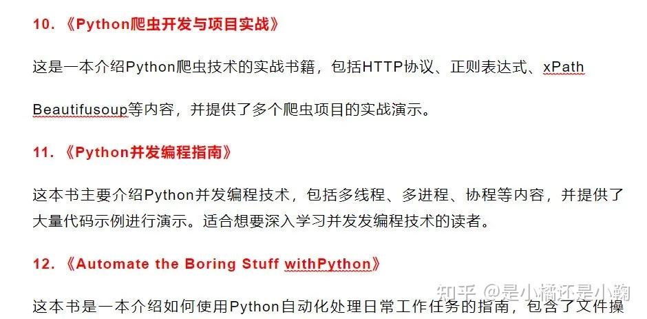 Python电子书推荐 | 16本python书籍（附PDF版），看完少走一半弯路 - 知乎