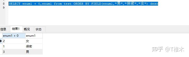 关于mysql的枚举字段排序问题 知乎 