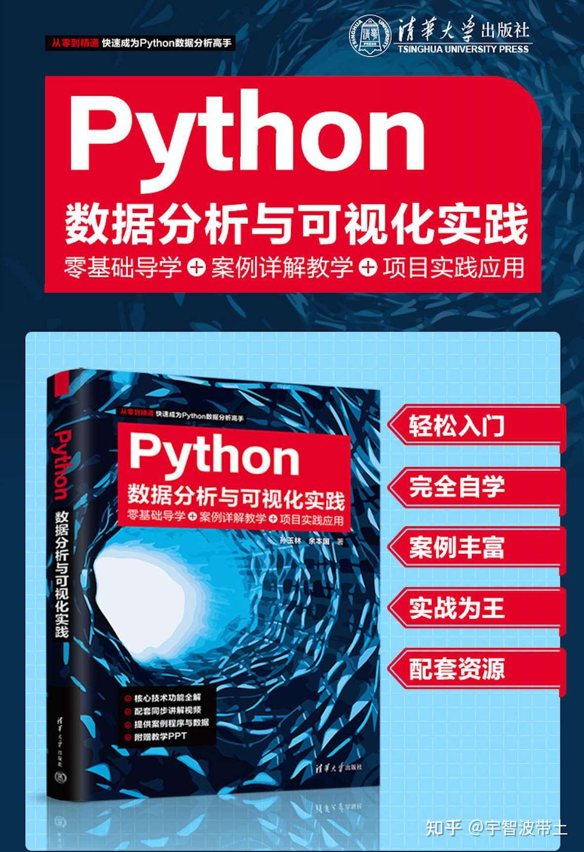 新书介绍《Python数据分析与可视化实践》