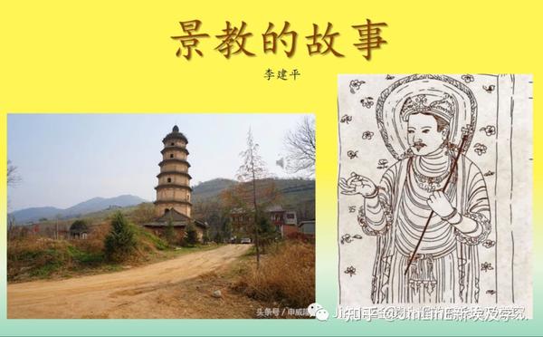 JinLinE：天主教、基督教原初的名字可能就叫景教，秦景公时产生的宗教！ - 知乎