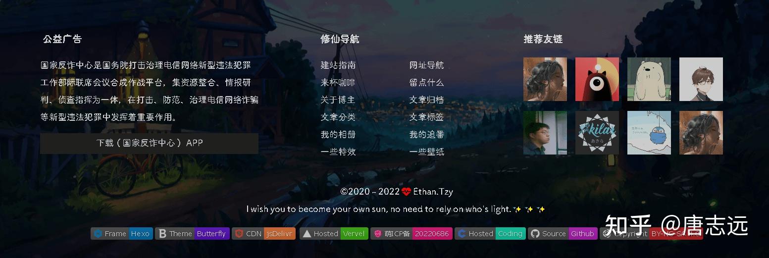 Hexo + Butterfly 自定义页脚 - 知乎