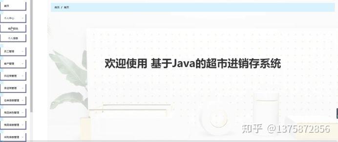 java超市进销存系统springbootvueweb - 知乎