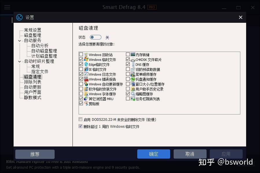 134-IObit Smart Defrag Pro-智能碎片整理工具 - 知乎