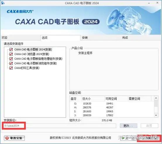 CAXA电子图板安装包+安装步骤百度云盘下载指导 - 知乎