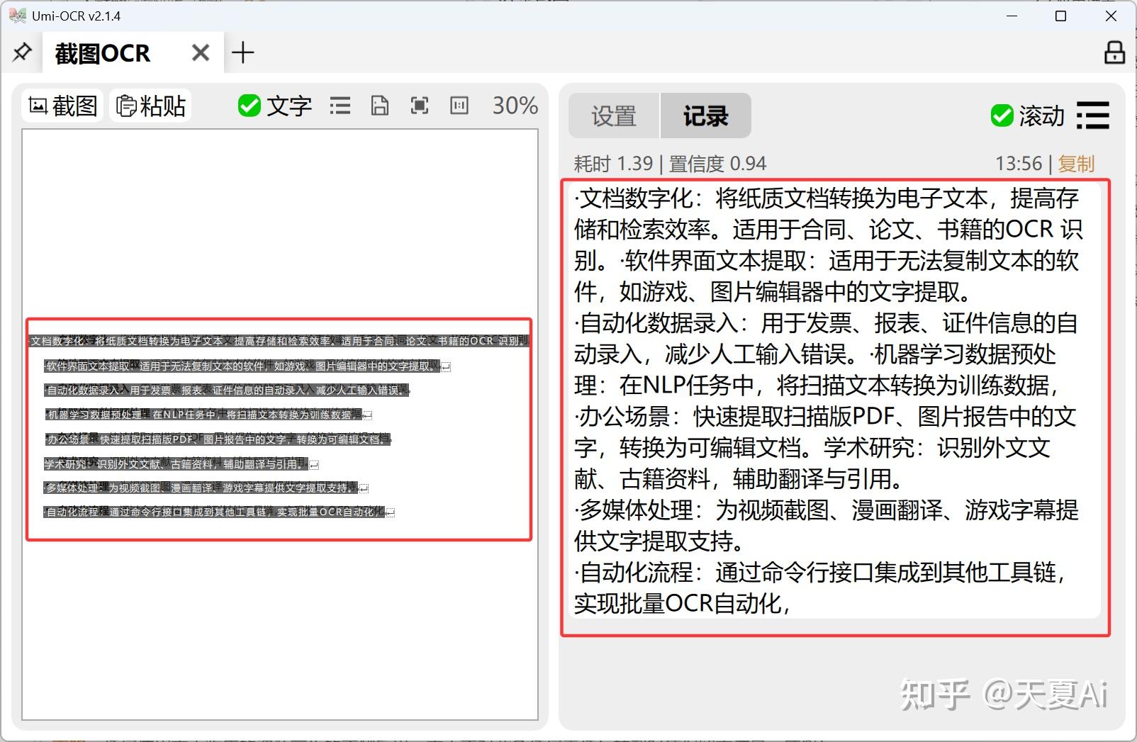Umi-OCR：免费开源的Ai文字识别神器，轻松搞定图片与PDF 文本提取及二维码解析 - 知乎