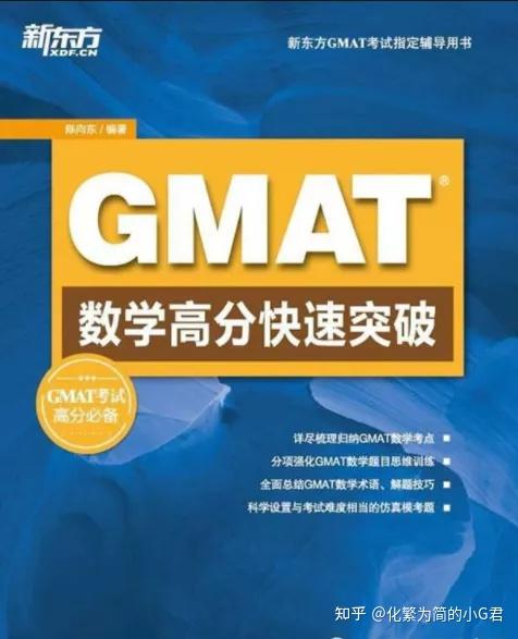 GMAT应当如何准备才能拿高分？（附赠超全GMAT备考独家资料） - 知乎