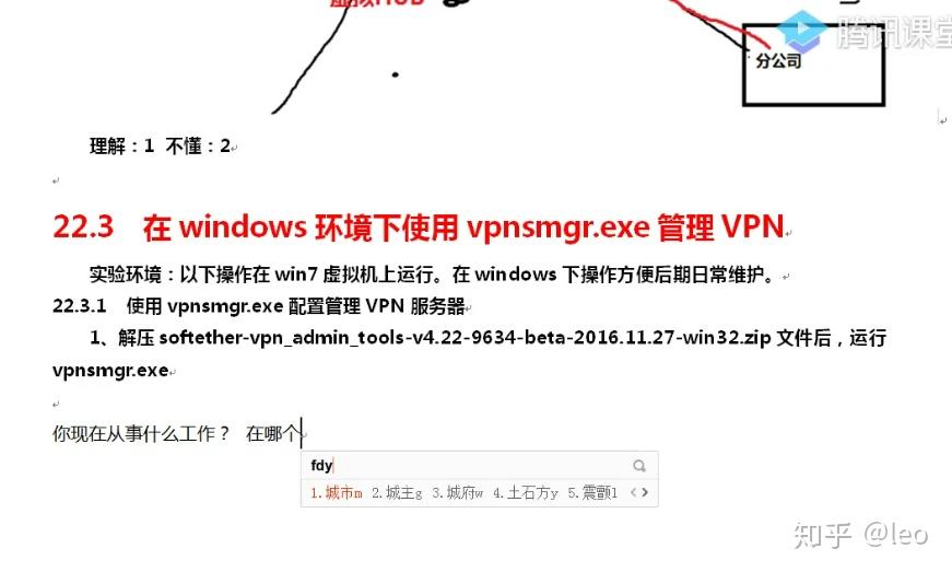 MK 笔记 VPN 课 摘录 截图 - 知乎