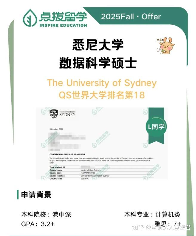 QS 20 Offer 再添两枚~悉尼大学DS、媒体实践录取 - 知乎