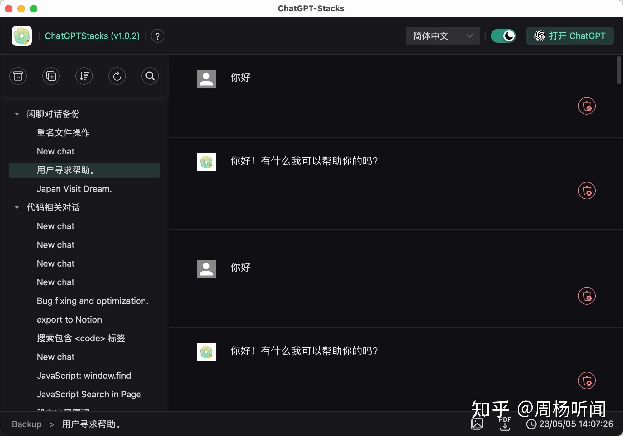 教你导出 ChatGPT 对话数据！这些细节你不得不知道！（5月7号最新官方版） - 知乎