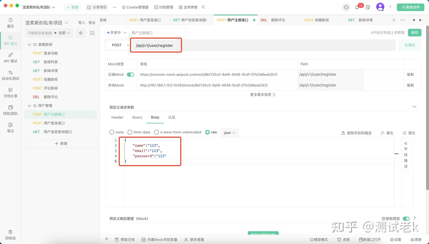 一篇文章看懂Apipost Mock功能怎么用 - 知乎