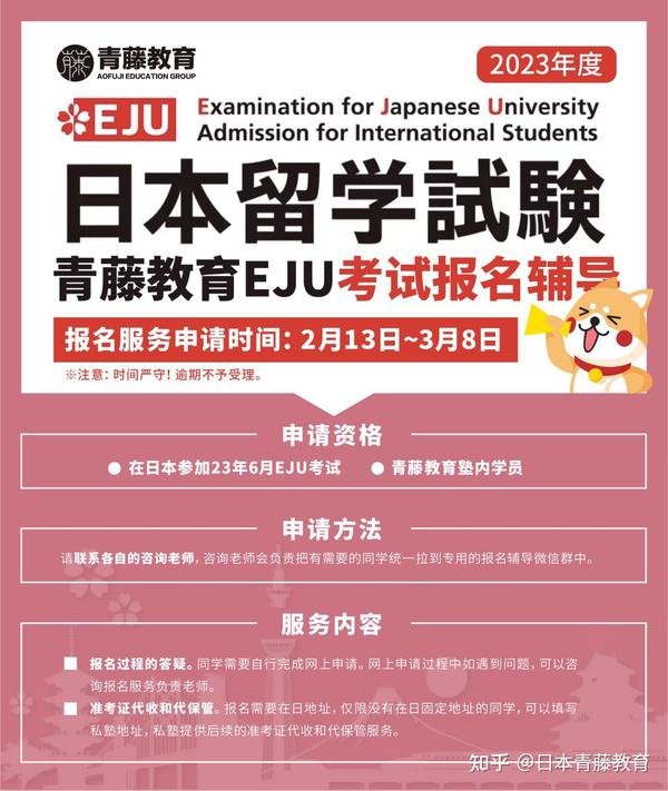 6月EJU考试报名2月13日即将开启！来看详细操作指南！ - 知乎