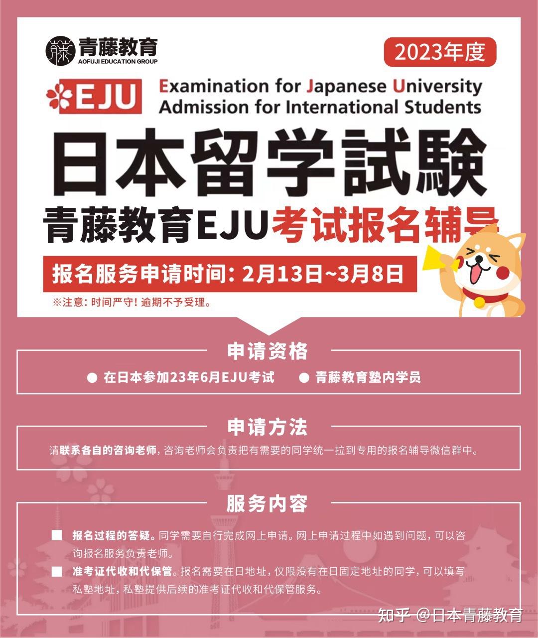 6月EJU考试报名2月13日即将开启！来看详细操作指南！ - 知乎