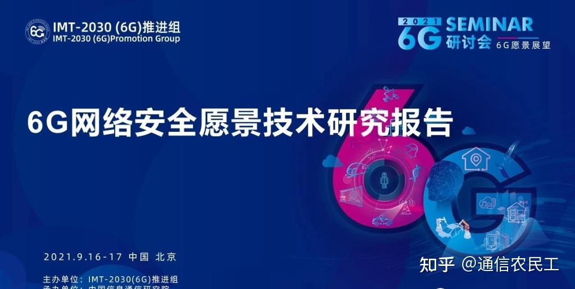 6G白皮书汇总 - 知乎