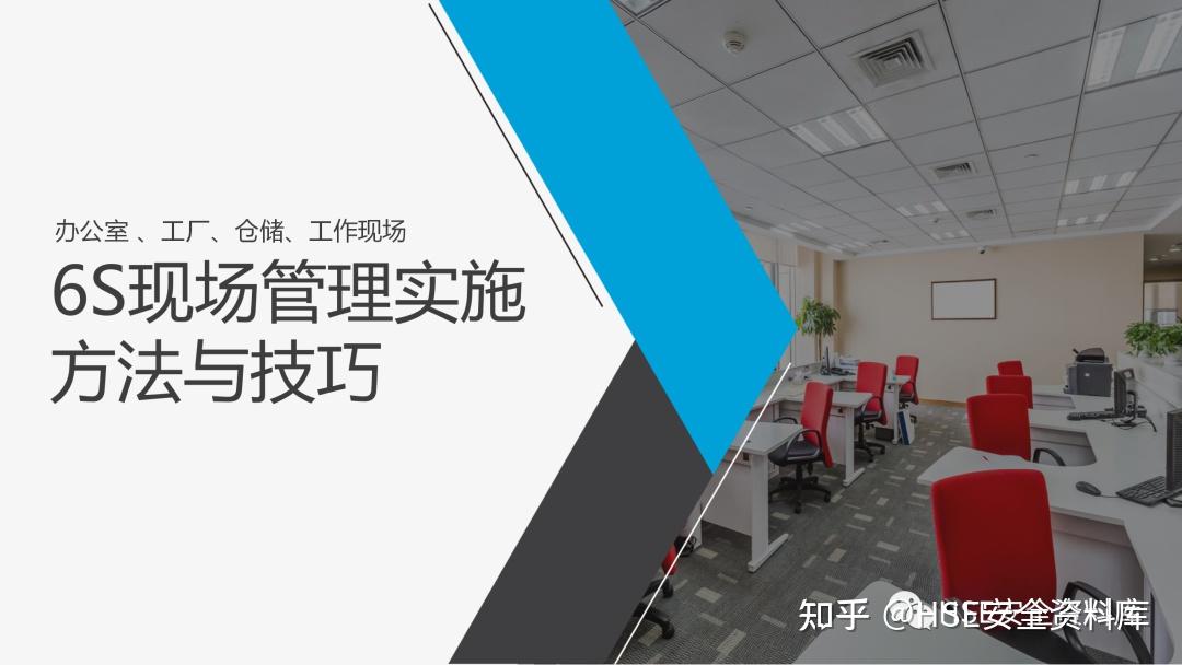 PPT | 【课件】厂区6s管理知识讲解及全套可视化标准示例（40页） - 知乎