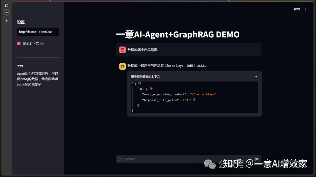 对外服务！把Agent+GraphRAG接入前端UI！知识图谱系列完成！day8 - 知乎