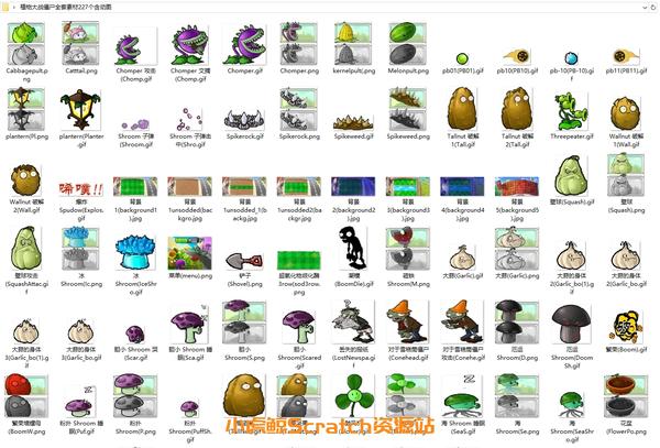 scratch植物大战僵尸全套素材包免费下载 - 知乎