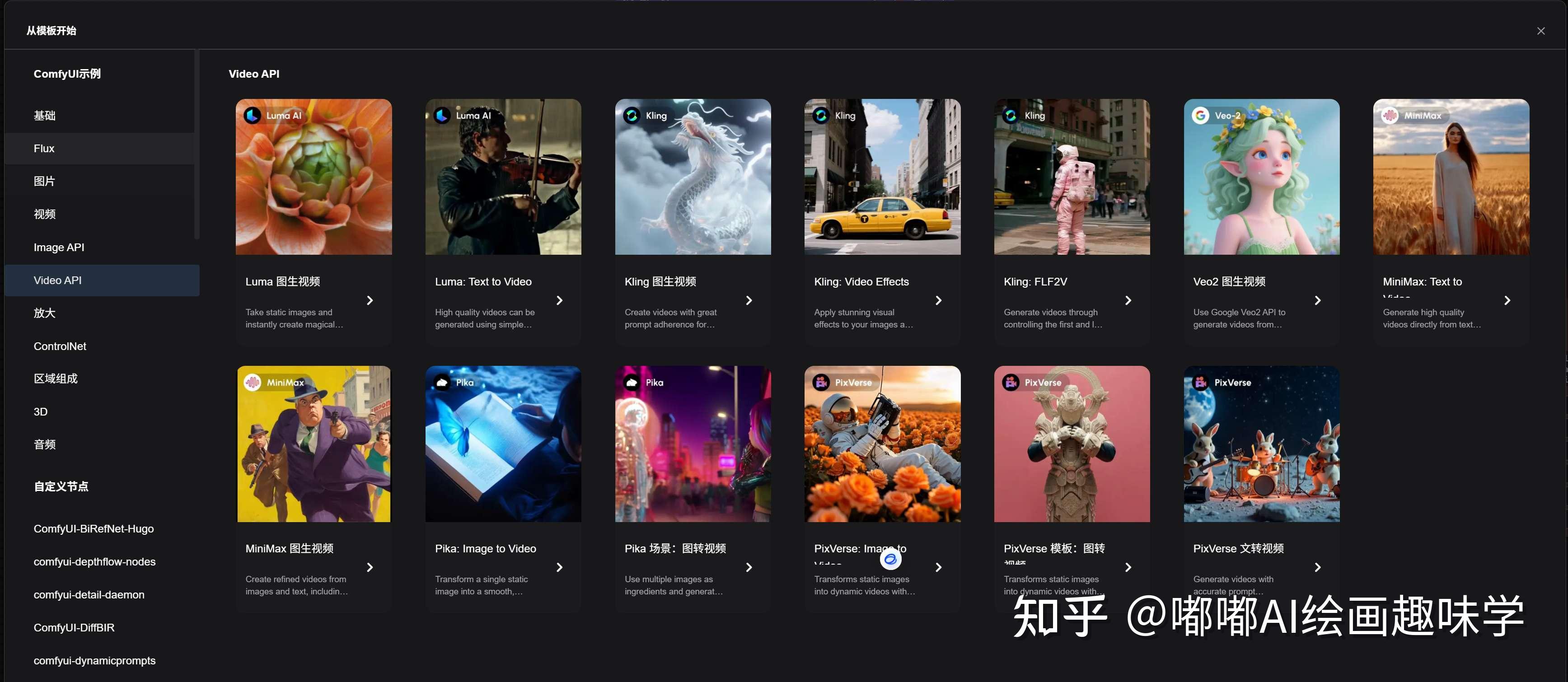 [ComfyUI]史诗级升级！一键调用11家AI巨头API：从图像GPT-4o到视频Kling全打通 - 知乎