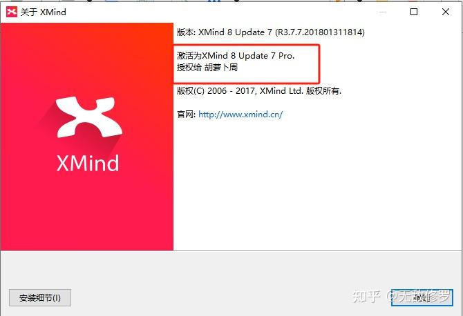 Xmind8下载安装激活教程 亲测有效 - 知乎
