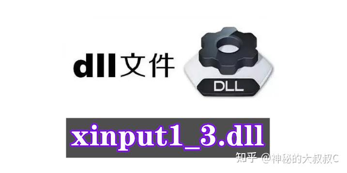 xinput1_3.dll文件丢失的解决方法详细分析，教你一键修复xinput1_3.dll - 知乎