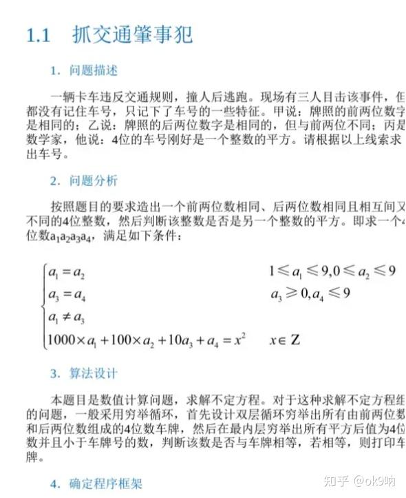 太强了！看完这100个python算法实例，超越99 程序员！ 知乎