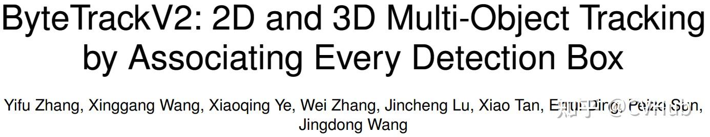 华中科大、百度and港大联合出品 Bytetrackv2： 一种简单且强大的 2d 3d 多目标跟踪框架，横扫多项任务sota！ 知乎