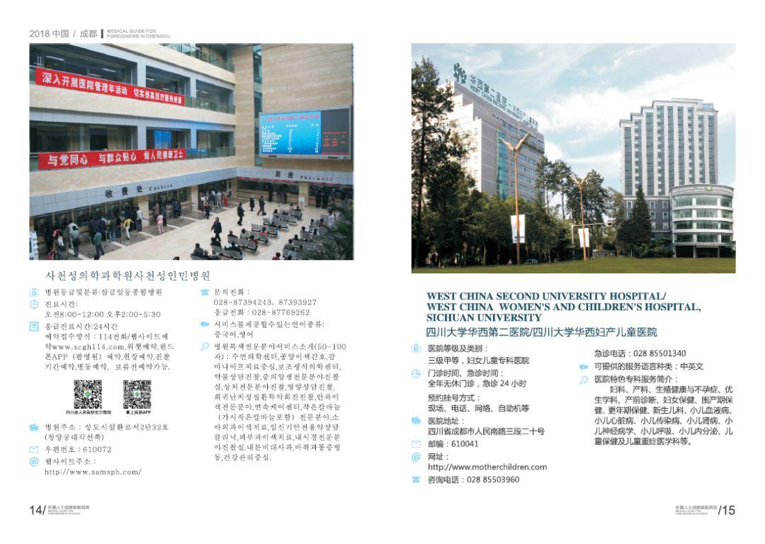 成都欢迎你！外籍人士最全面最实用的成都就医指南在这里 - 知乎