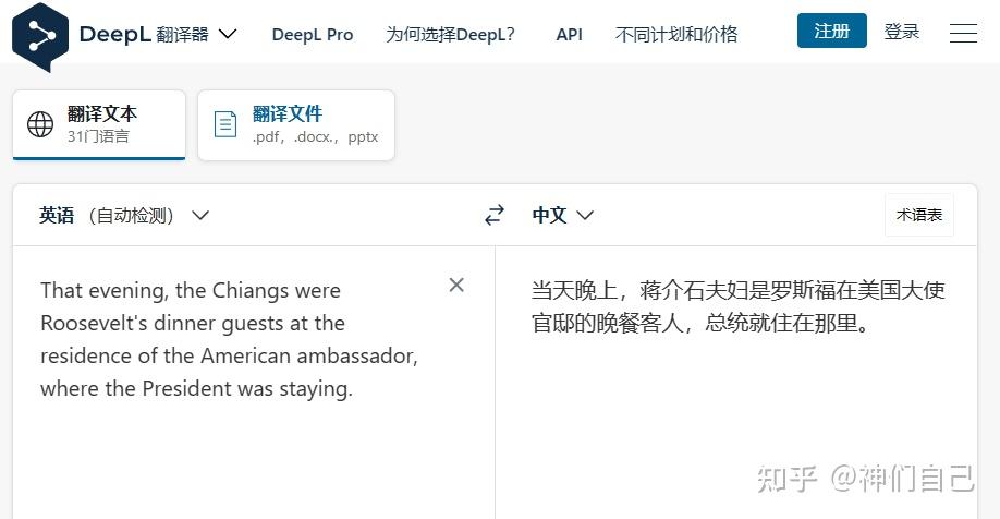 破除迷信：为什么我敢说谷歌翻译、DeepL都是垃圾 - 知乎