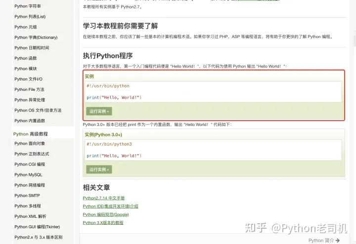 神仙级python入门教程非常详细，从零基础入门到精通，建议收藏 