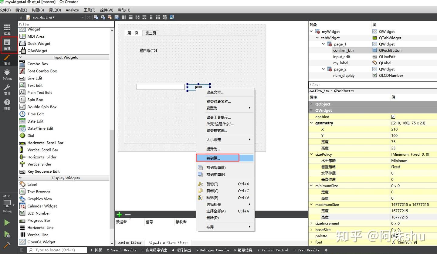 手把手教QT—5.qt设计器、常用控件及帮助文档使用(二）入门必看！ - 知乎