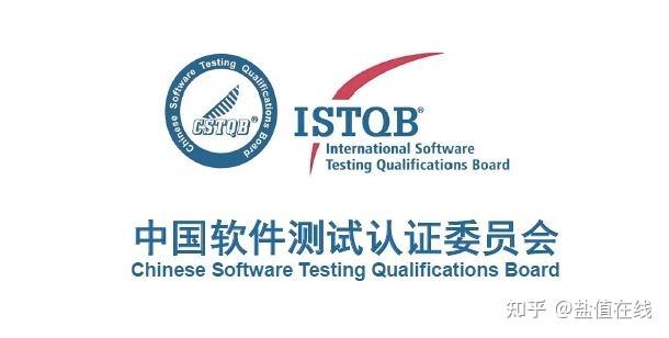 ISTQB (International Software Testing Qualifications Board) - 知乎