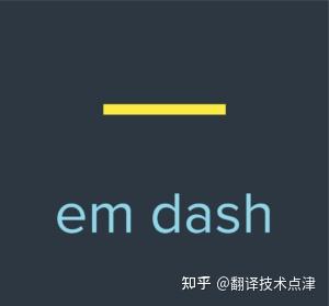 3 分钟科普｜那些让人迷糊的标点符号 - 知乎