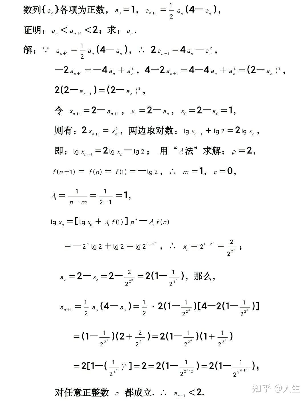 对二次函数型递归数列解法的探索 - 知乎