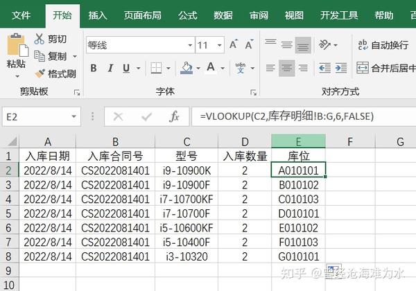 如何自己个性化制作Excel（函数）库存表! - 知乎