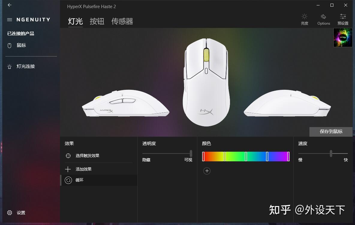极度未知(HyperX)旋火2系列游戏鼠标评测：更轻更强 - 知乎