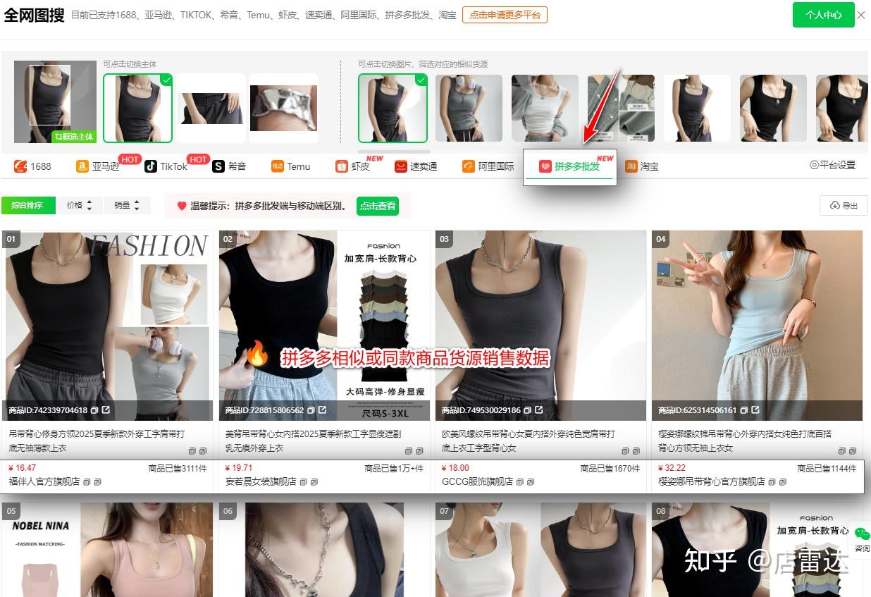 别再手动比价了！1个工具打通1688厂货+拼多多爆款货源 - 知乎