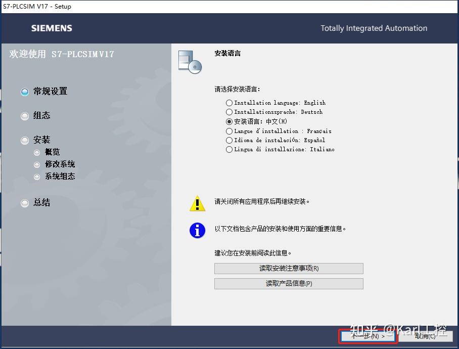 西门子TIA V17软件的安装步骤 - 知乎
