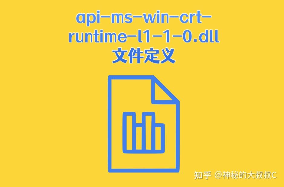 api-ms-win-crt-runtime-l1-1-0.dll文件的丢失修复问题，怎么快速解决 - 知乎
