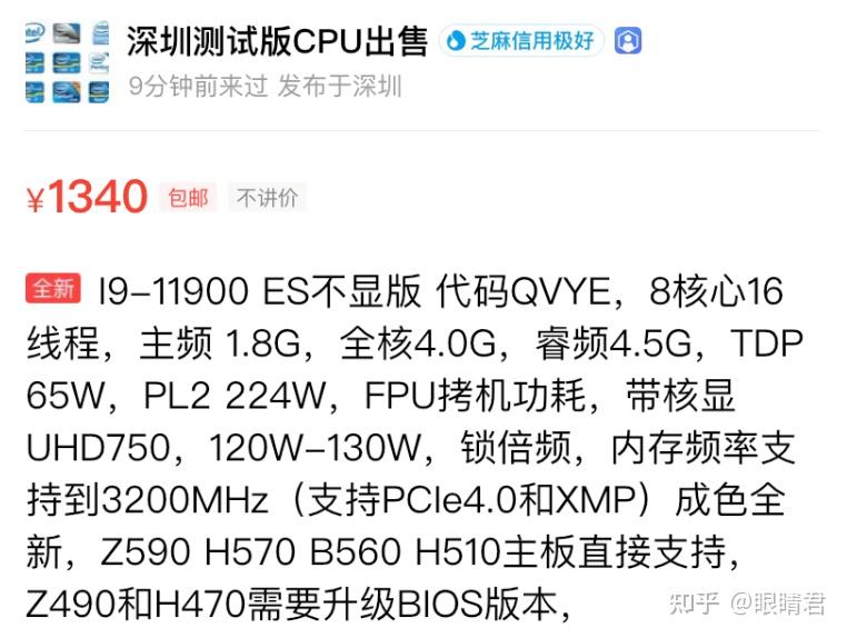 代号QVYE，1300元的11代酷睿i9 11900es处理器值不值？ - 知乎
