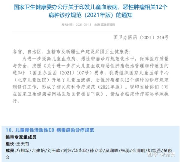 CAEBV（慢性活动性EB病毒感染） - 知乎