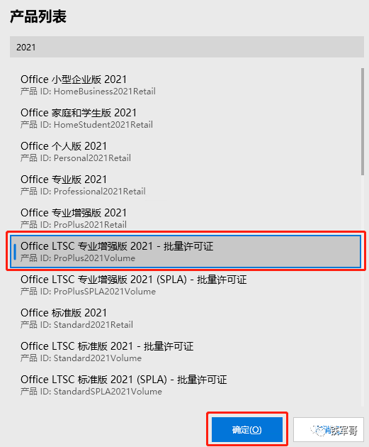 安装激活Office LTSC专业增强版2021 - 知乎