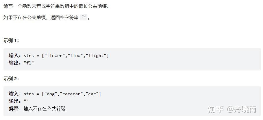 算法第三十二题:最长公共前缀,横向扫描 纵向扫描 分治,leetcode编号14,难度简单,字符串题 知乎