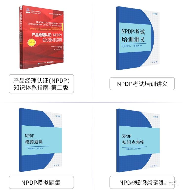 2024年NPDP产品经理考试备考经验分享（2）！ - 知乎