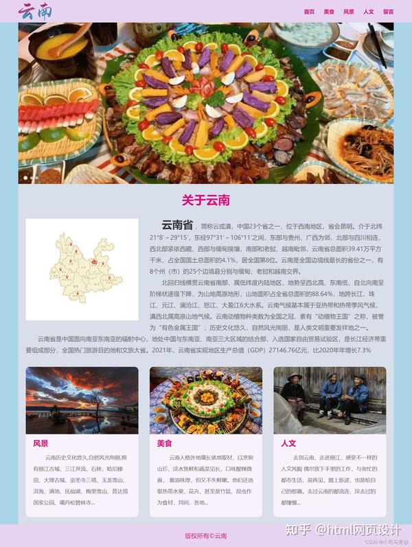 Web前端期末大作业:云南旅游网页主题网站设计——云南城市旅游5页htmlcssjavascript 知乎