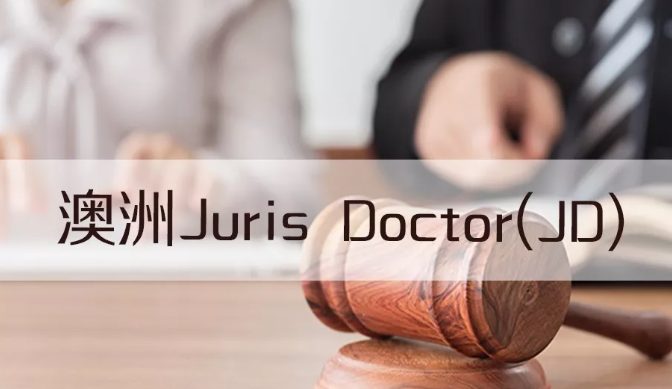 Juris Doctor(法学博士, JD)，无需背景的文科移民专业了解一下！ - 知乎