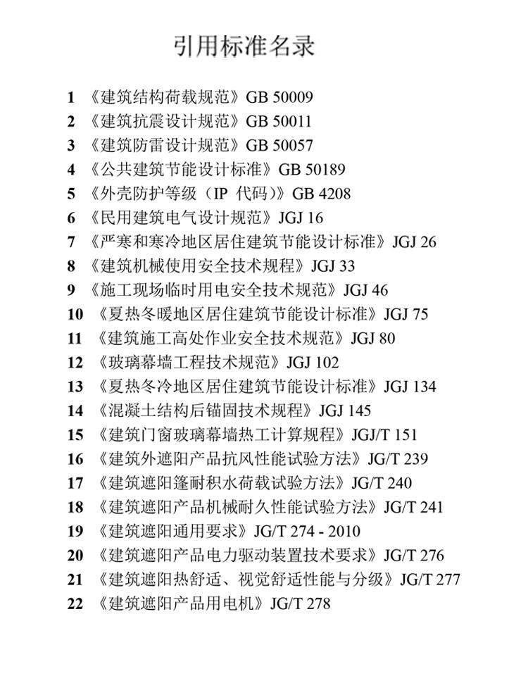 金星宇参编国家遮阳行业标准JGJ237-2011 - 知乎